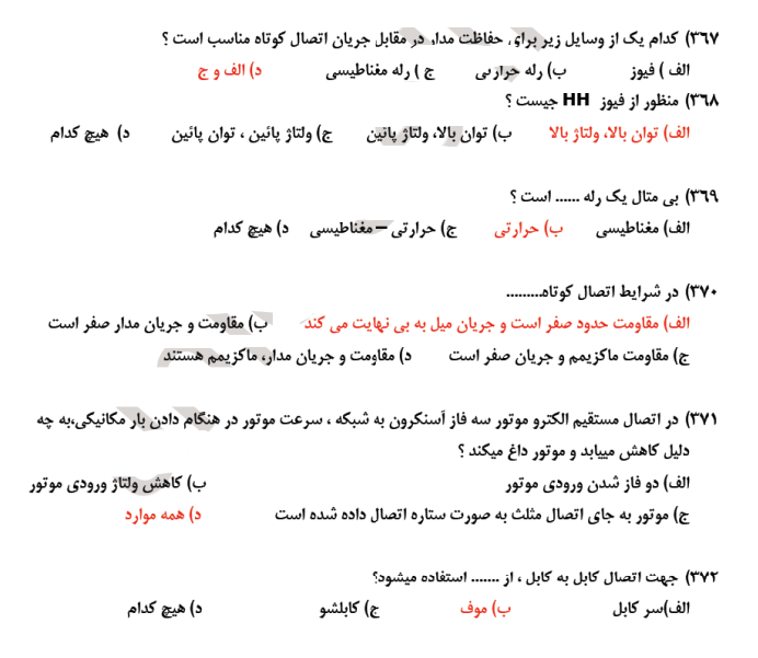 دانلود جدیدترین نمونه سوالات برق صنعتی درجه 1 ویرایش 1404
